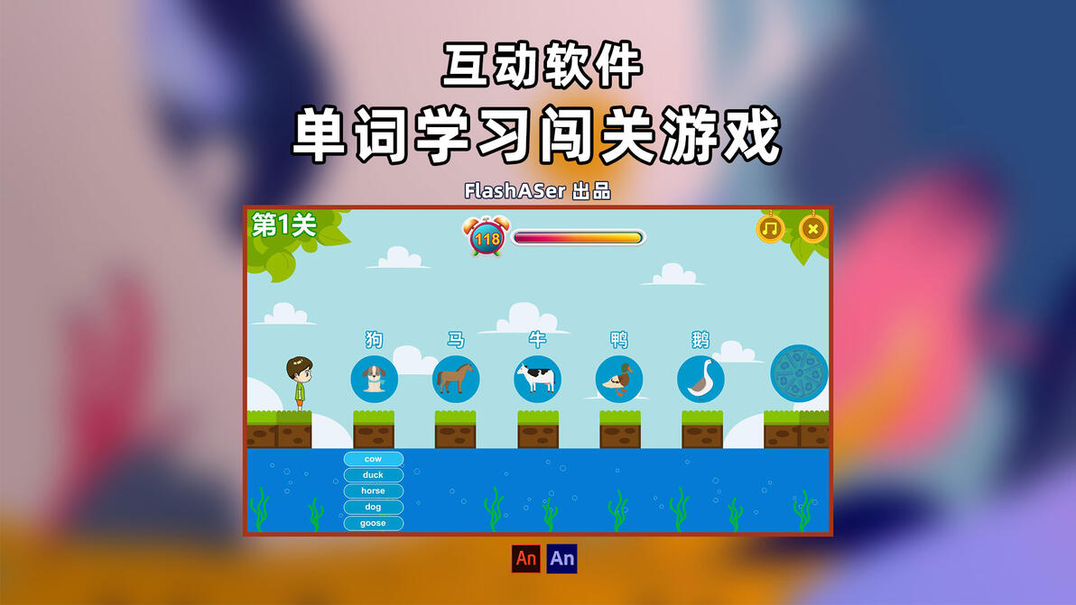 那些我们分享过的多关卡Animate小游戏（AS3） - 哔哩哔哩