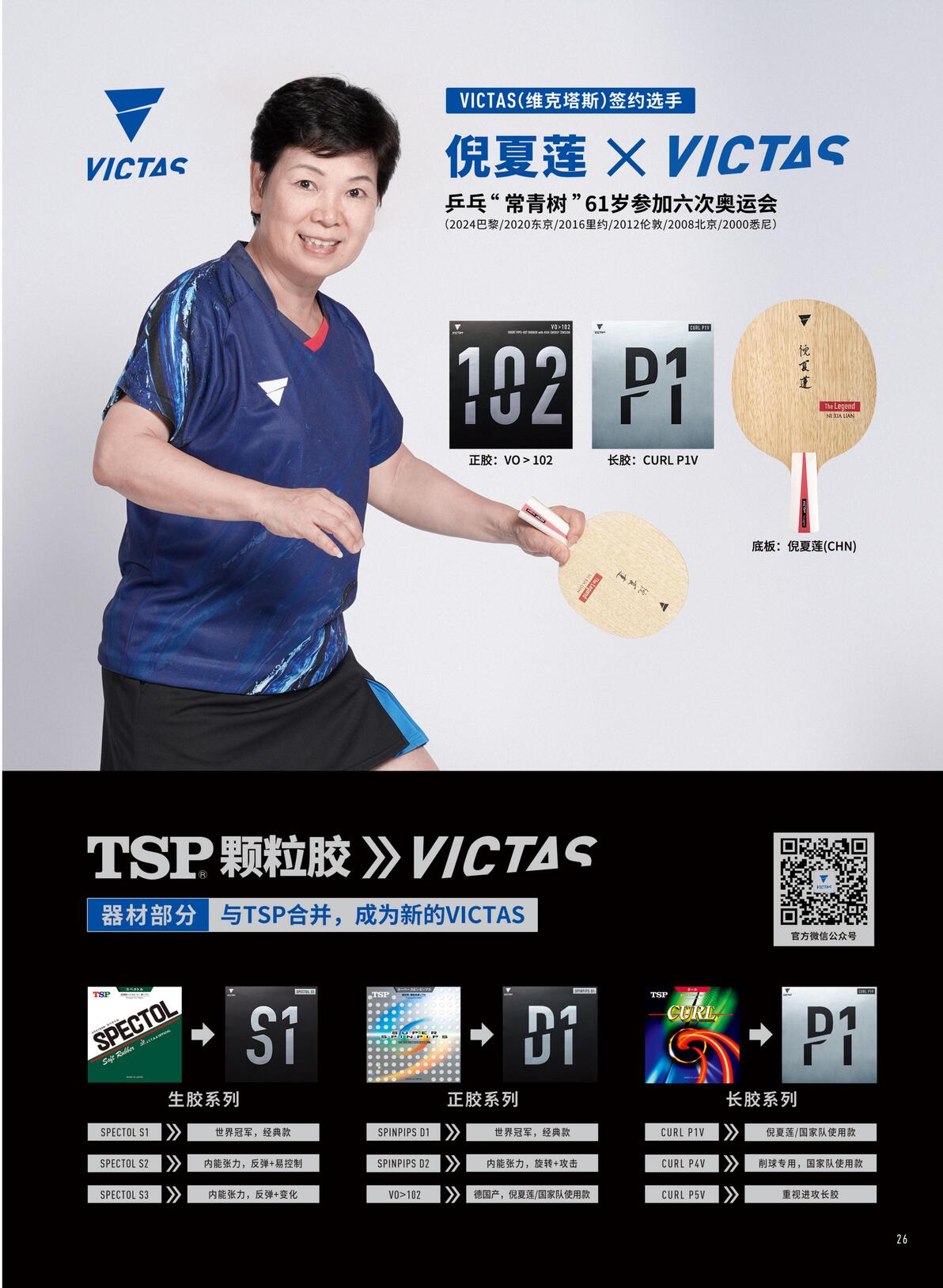 VICTAS（维克塔斯）2025年图册5月版 - 哔哩哔哩