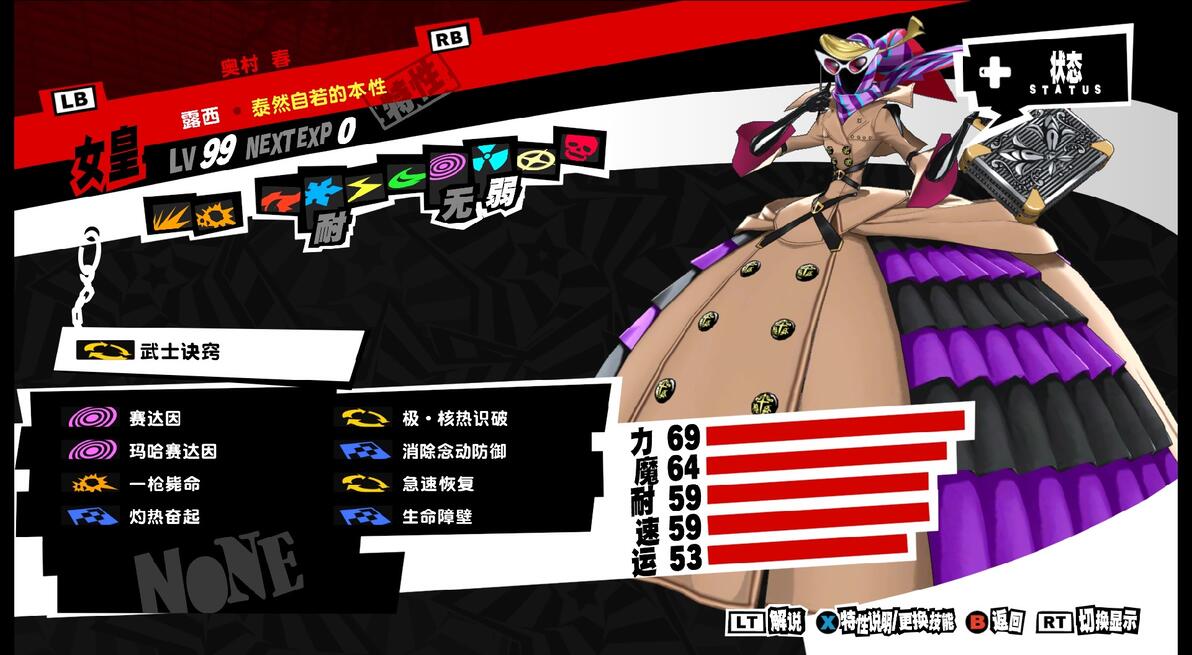 【P5R】c难拉雯妲打法 - 哔哩哔哩