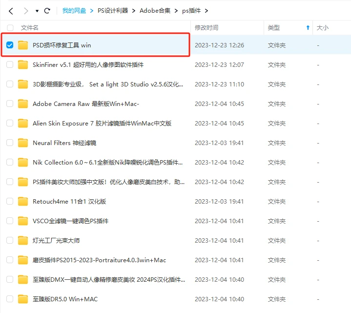 PSD文件损坏了怎么办？分享你一个PSD文件恢复工具：PSD Repair Kit - 哔哩哔哩