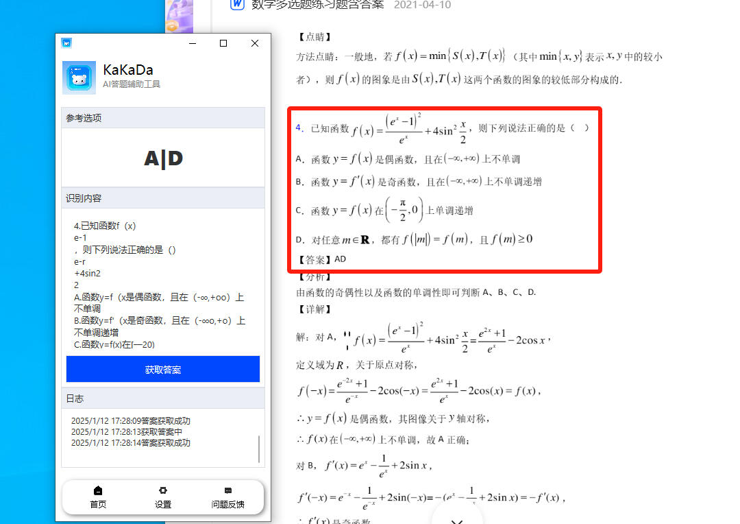 学生家长必备！KaKaDa AI答题软件，72B大模型自动截图识题精准解题，让复杂题目变简单 - 哔哩哔哩
