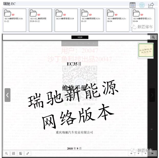 瑞驰EC35 EK05 EV25A 金康S513维修手册电路图 - 哔哩哔哩