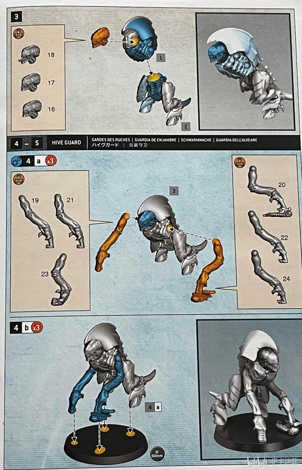 【战锤40K拼装说明书及多角度涂装】泰伦虫族 虫巢守卫&暴君护卫 - 哔哩哔哩