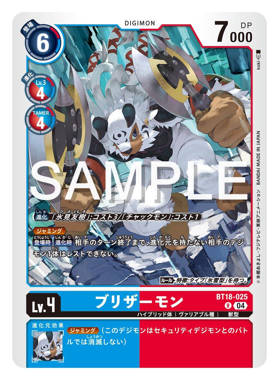 【DTCG资讯】BT-18 冰熊兽 暴雪兽 古代大懒兽 冰见友树（蓝红） - 哔哩哔哩