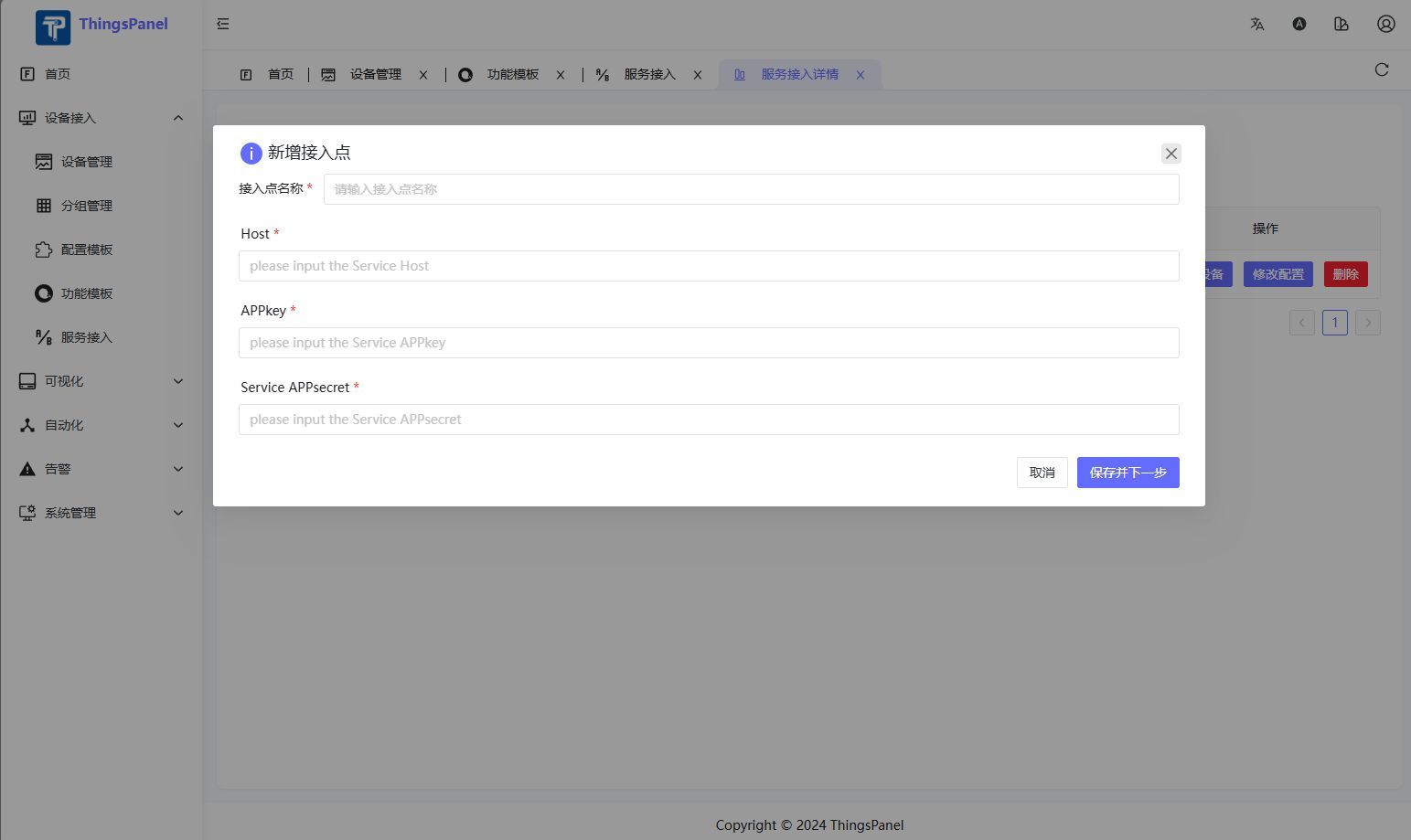 海康综合安防管理平台（iSecure Center）对接ThingsPanel - 哔哩哔哩