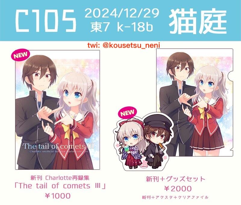 【C105】Comiket 105 Key社内容探索指南 - 哔哩哔哩