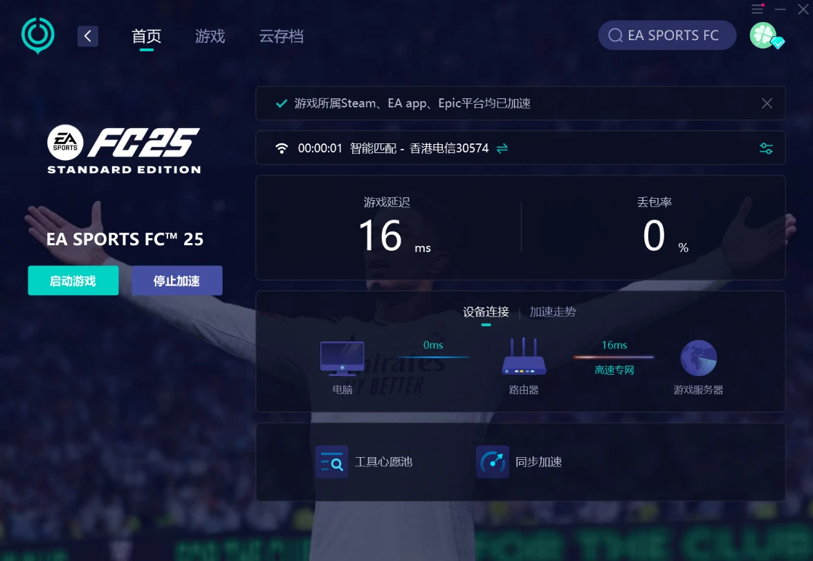 EA FC25卡顿跳ping延迟高怎么办？解决方法来了 - 哔哩哔哩