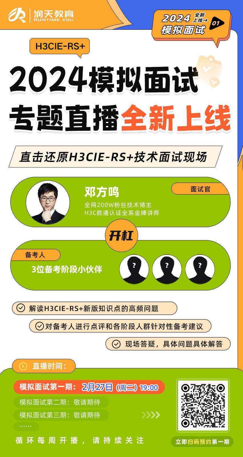听说新版H3CIE-RS+不好过？来一场模拟面试，不给面试官现场「挖坑」的机会！ - 哔哩哔哩