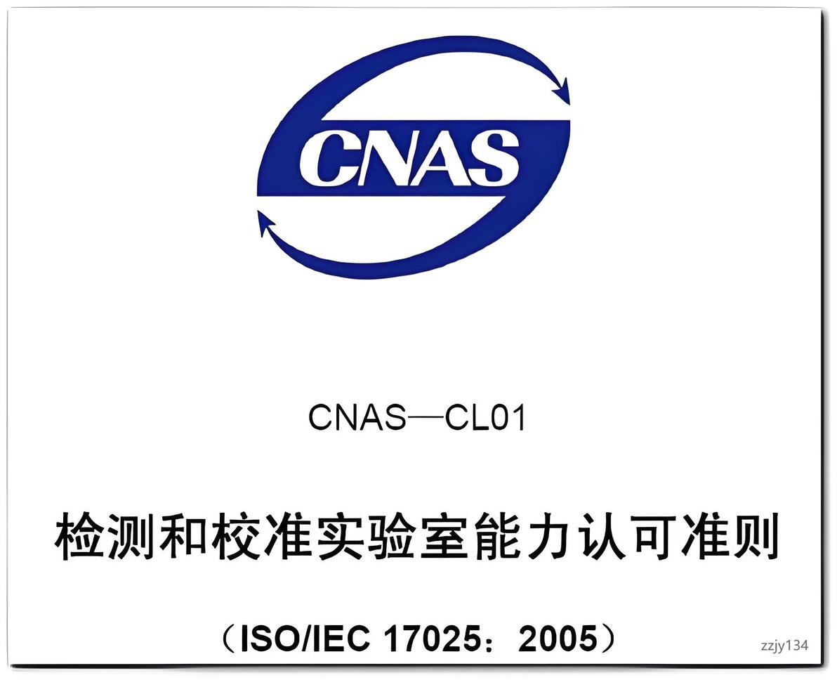 ISO17025国家CNAS实验室内审员资格证书培训 - 哔哩哔哩