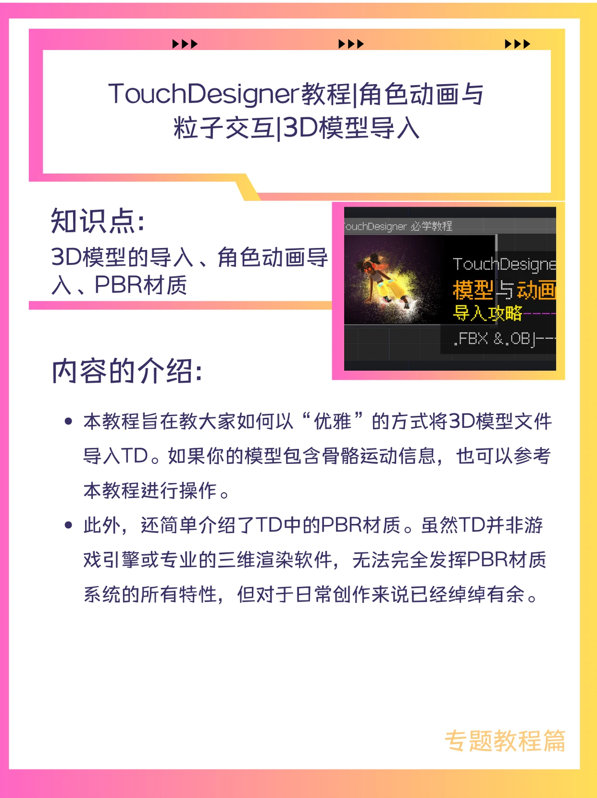 TouchDesigner教程汇总 - 哔哩哔哩