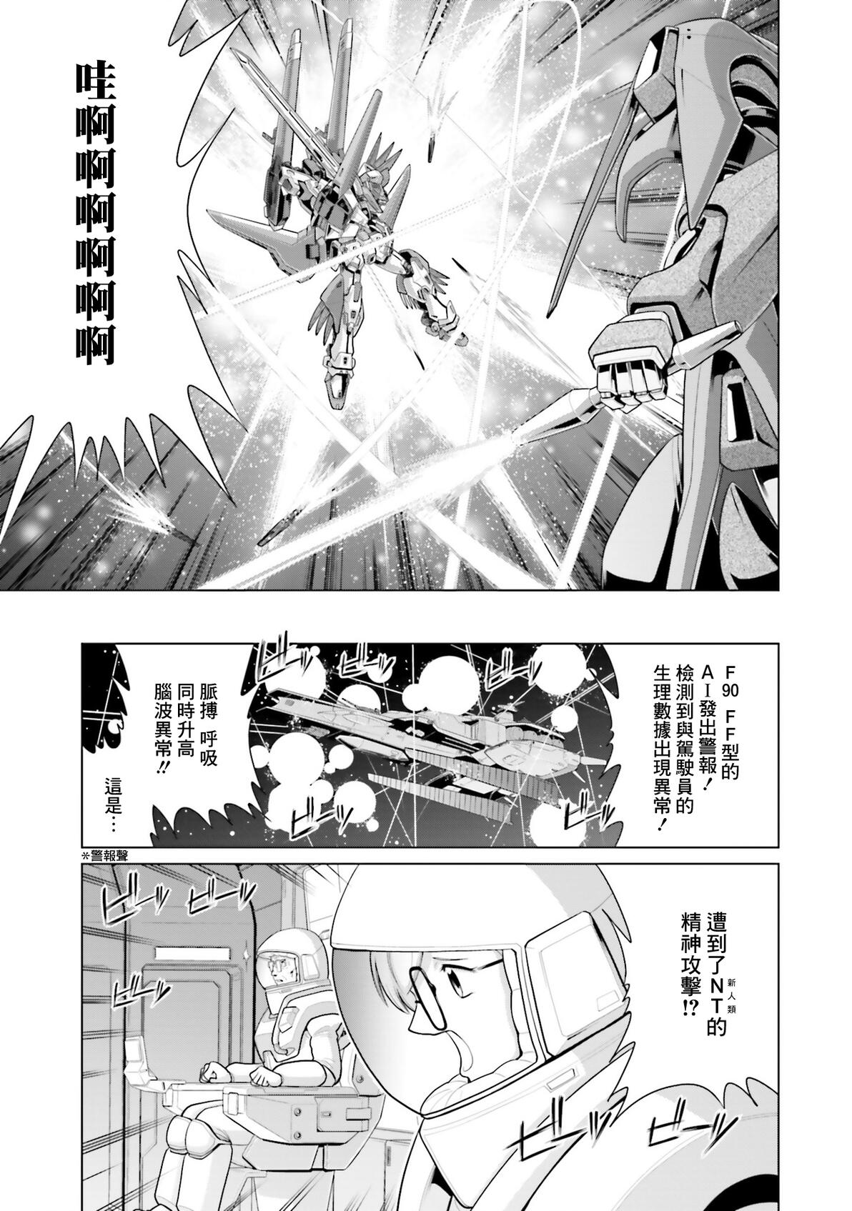 【灰烬汉化】机动战士高达F90FF 第39话 巨大的监管者 - 哔哩哔哩