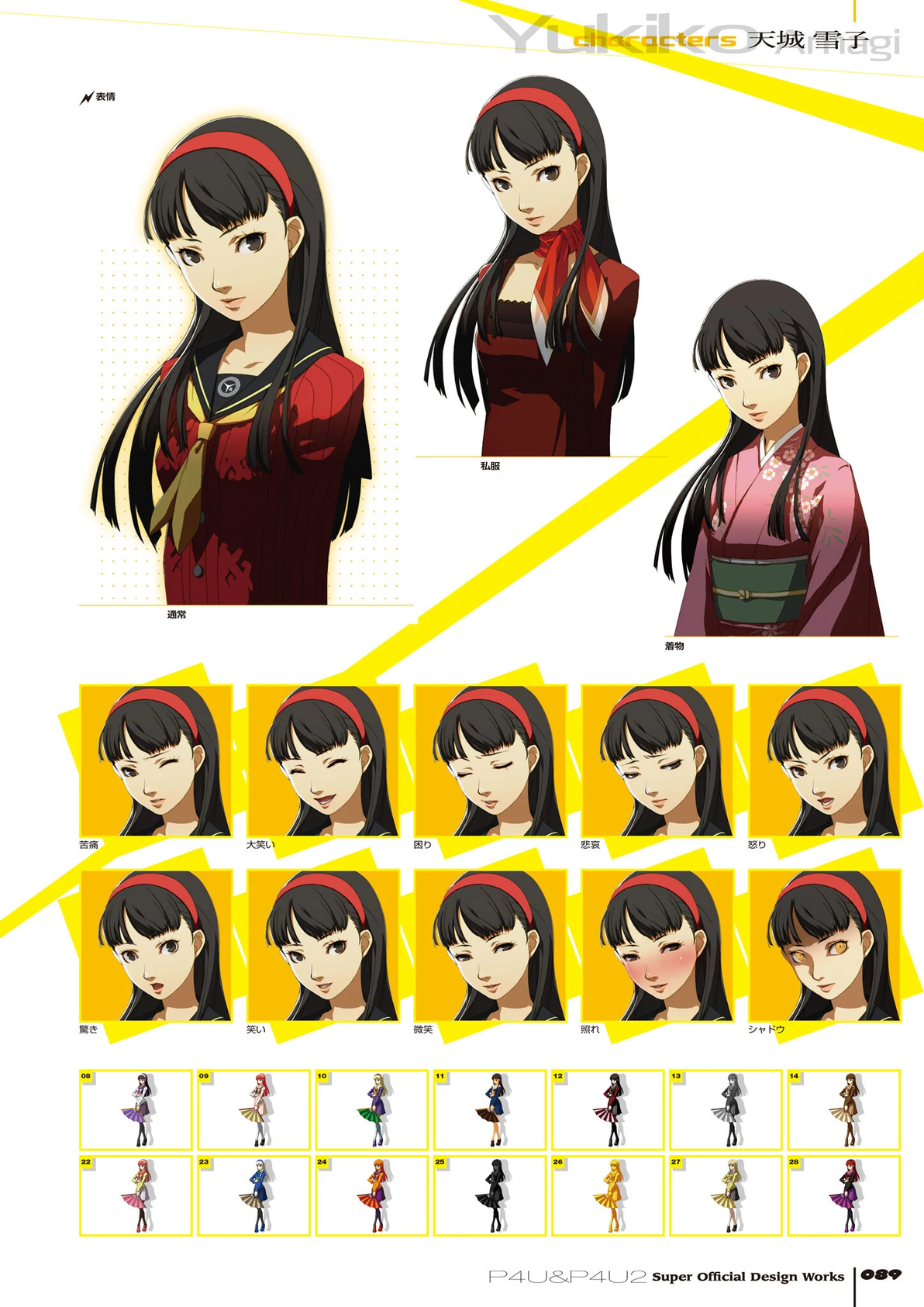 【P4U2】官方设定集——天城雪子部分 - 哔哩哔哩