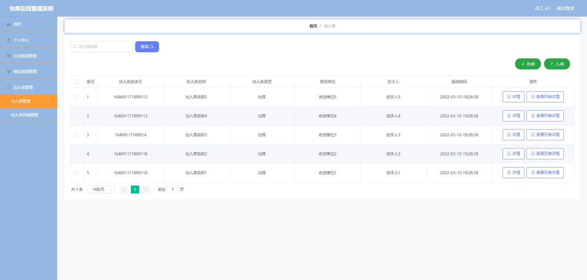 ssm基于BS的仓库在线管理系统的设计与实现+vue（10735） - 哔哩哔哩
