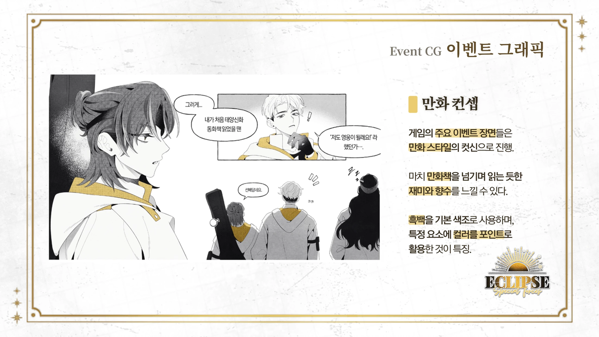 GL游戏《日蚀/Eclipse》简介：内容、机制和风格（个人翻译） - 哔哩哔哩