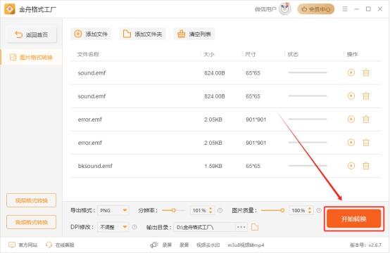 emf格式怎么打开？矢量图形转换就看这！ - 哔哩哔哩