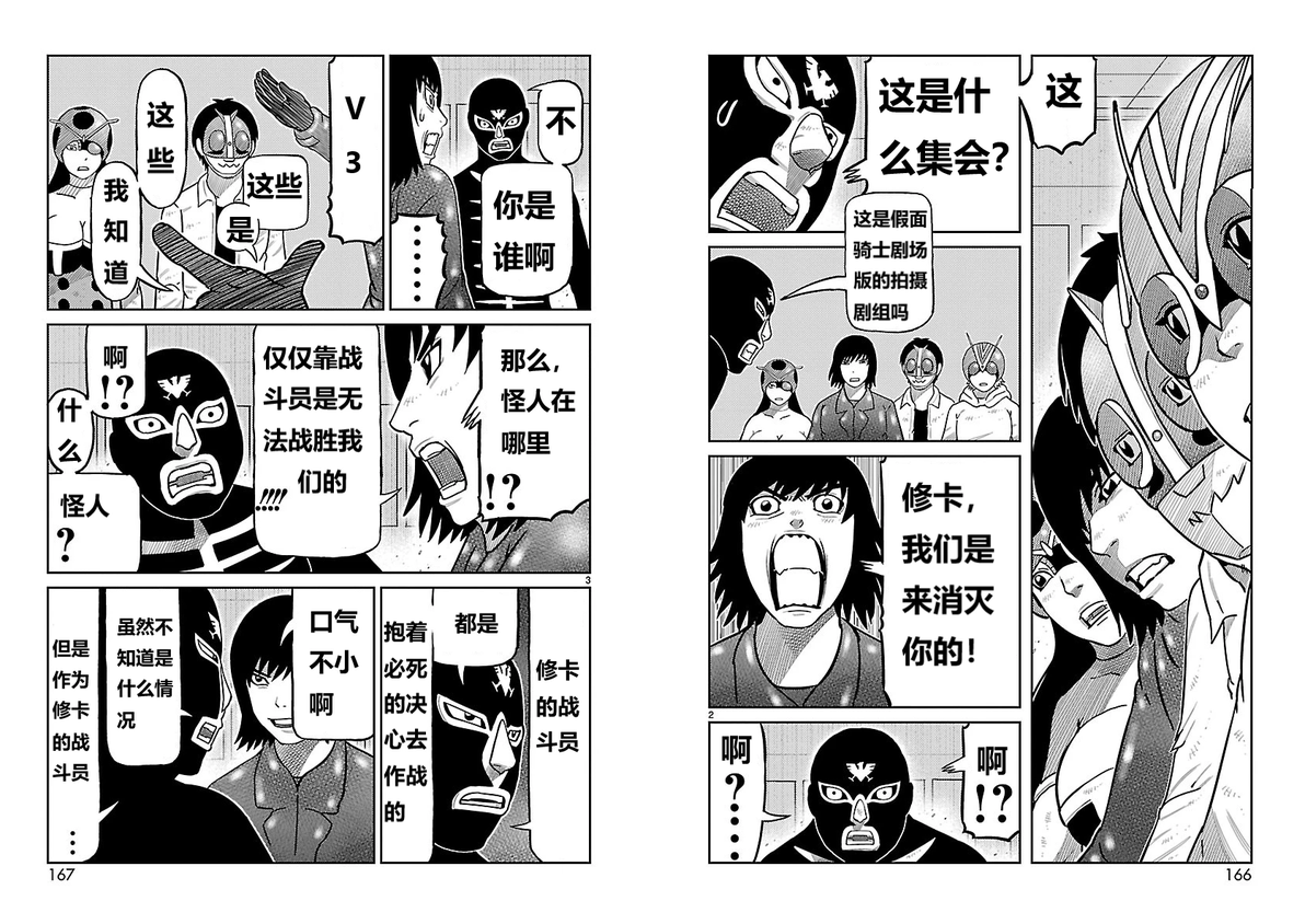 [漫画]东岛丹三郎想成为假面骑士·第20章 - 哔哩哔哩