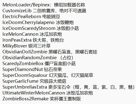 PVZ融合MOD安装教程（BepinEX与MelonLoader） - 哔哩哔哩