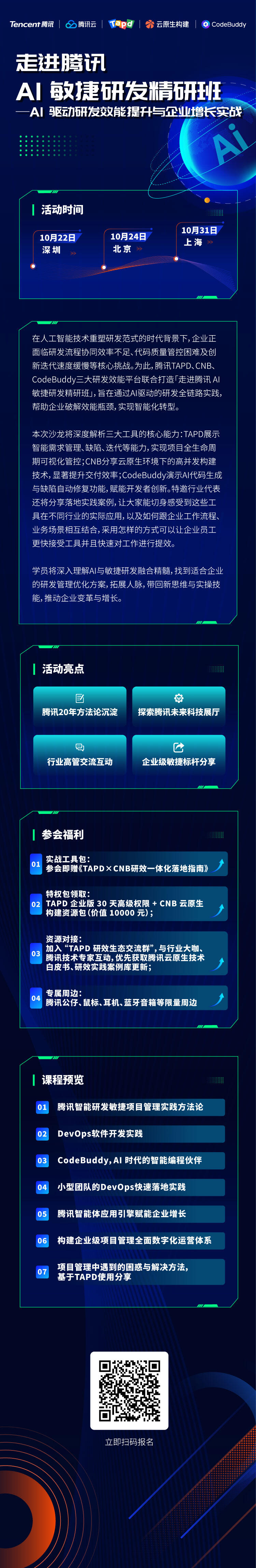 TAPD×CNB×CodeBuddy，10月报名开启，腾讯AI敏捷研发精研班！ - 哔哩哔哩