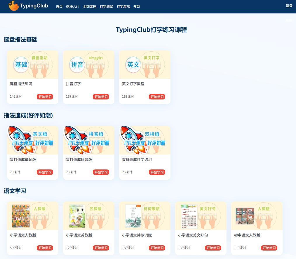 TypingClub(中文打字俱乐部)使用指南：从零基础到盲打高手的完整练习指南 - 哔哩哔哩