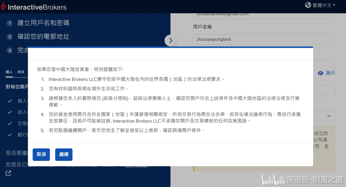 2025年9月美国IBKR盈透证券开户全攻略—含开户流程、出入金、费率对比crs - 哔哩哔哩