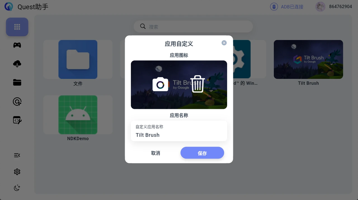 Quest助手头显端内测发布 - 哔哩哔哩