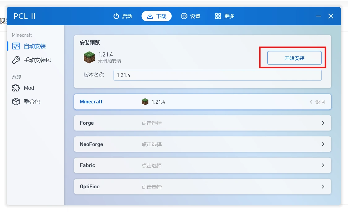 Minecraft Java版下载游玩保姆级教程（PCL2） - 哔哩哔哩