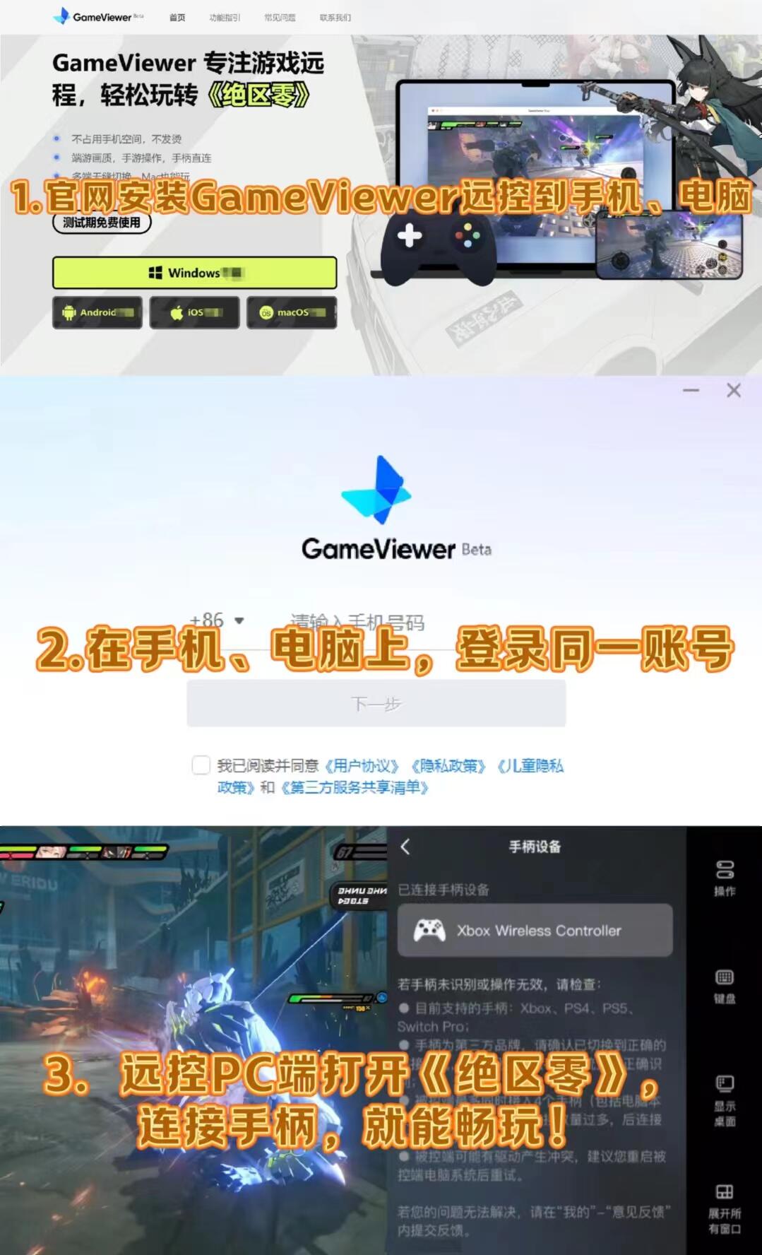 手机/平板/Mac也能连手柄？GameViewer远控手柄直连功能助你沉浸式体验 - 哔哩哔哩
