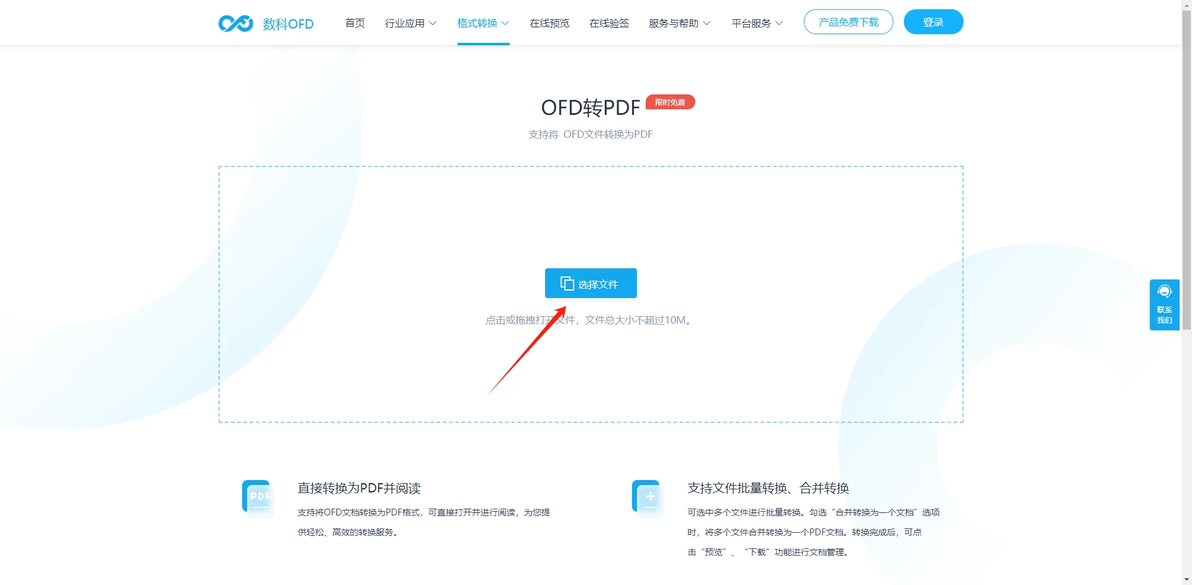 如何免费将OFD文件转换成PDF？简单3步快速上手！ - 哔哩哔哩