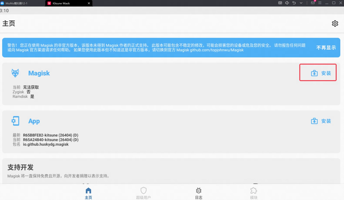 MuMu模拟器12《Magisk》（面具）安装教程 - 哔哩哔哩