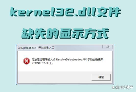 kernel32.dll丢失报错？——kernel32.dll文件丢失修复的几种方法 - 哔哩哔哩