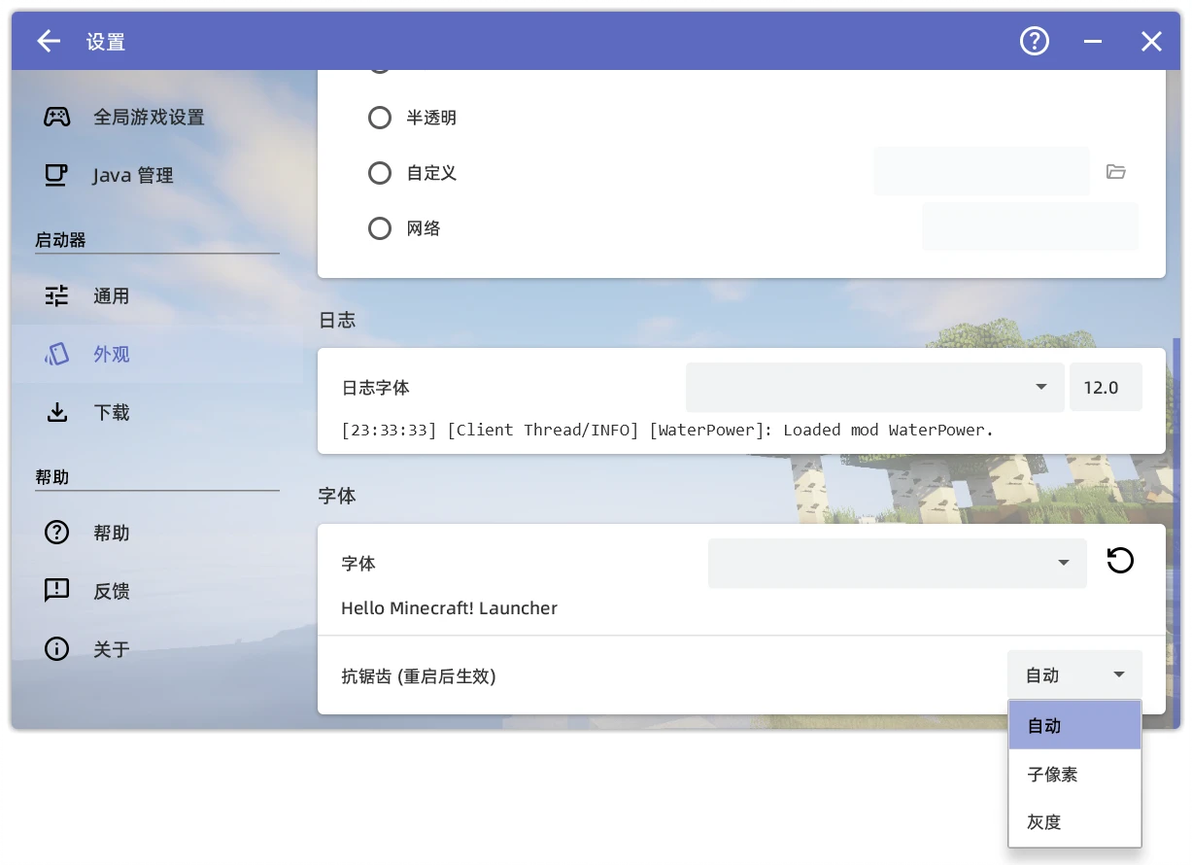【HMCL 更新 #287】新的字体抗锯齿策略，以及 Java 11 时代来了！ - 哔哩哔哩