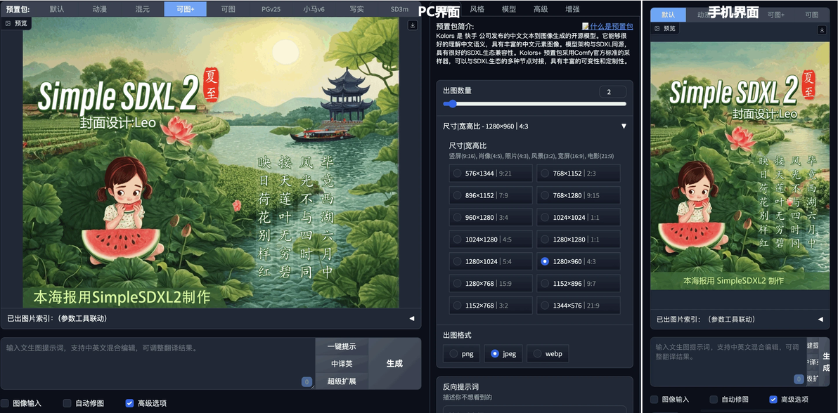 Ai绘画新工具SimpleSDXL- Fooocus最强分支 - 哔哩哔哩