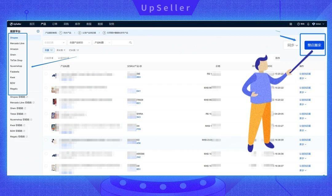 UpSeller重磅更新：美客多User Product全功能支持！ - 哔哩哔哩