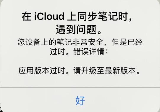 GoodNotes[旧版本]显示⌈应用版本过时⌋解决方法（无需升级/降级可用） - 哔哩哔哩