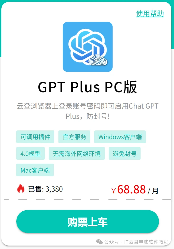最新GPT-4、GPT-4o优惠订阅 (GPT Plus PC版、合租拼车、4.0模型、可调用插件） - 哔哩哔哩
