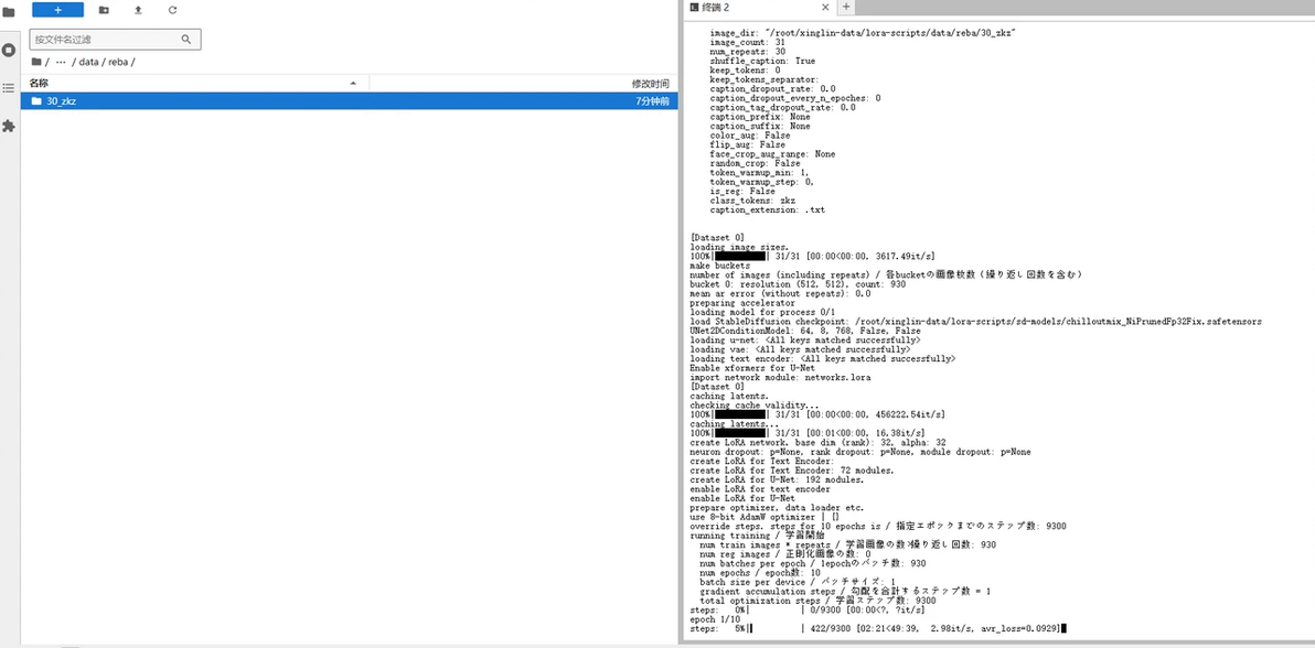 【星鸾云】lora-scripts训练 - 哔哩哔哩