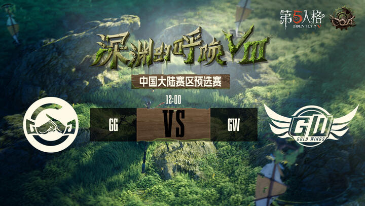 第五人格赛事的动态 - 哔哩哔哩