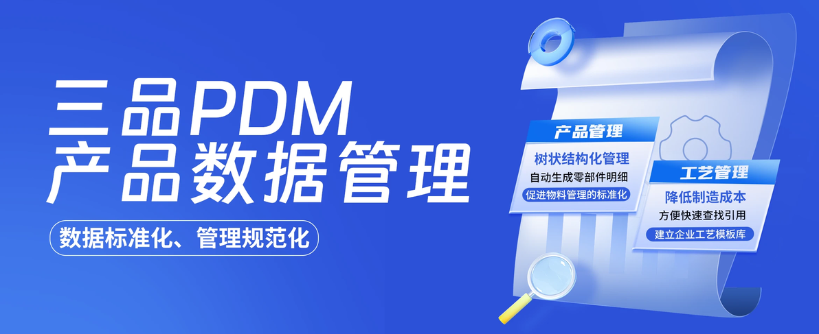 浅谈PDM产品数据管理系统在企业管理中的应用与价值 - 哔哩哔哩