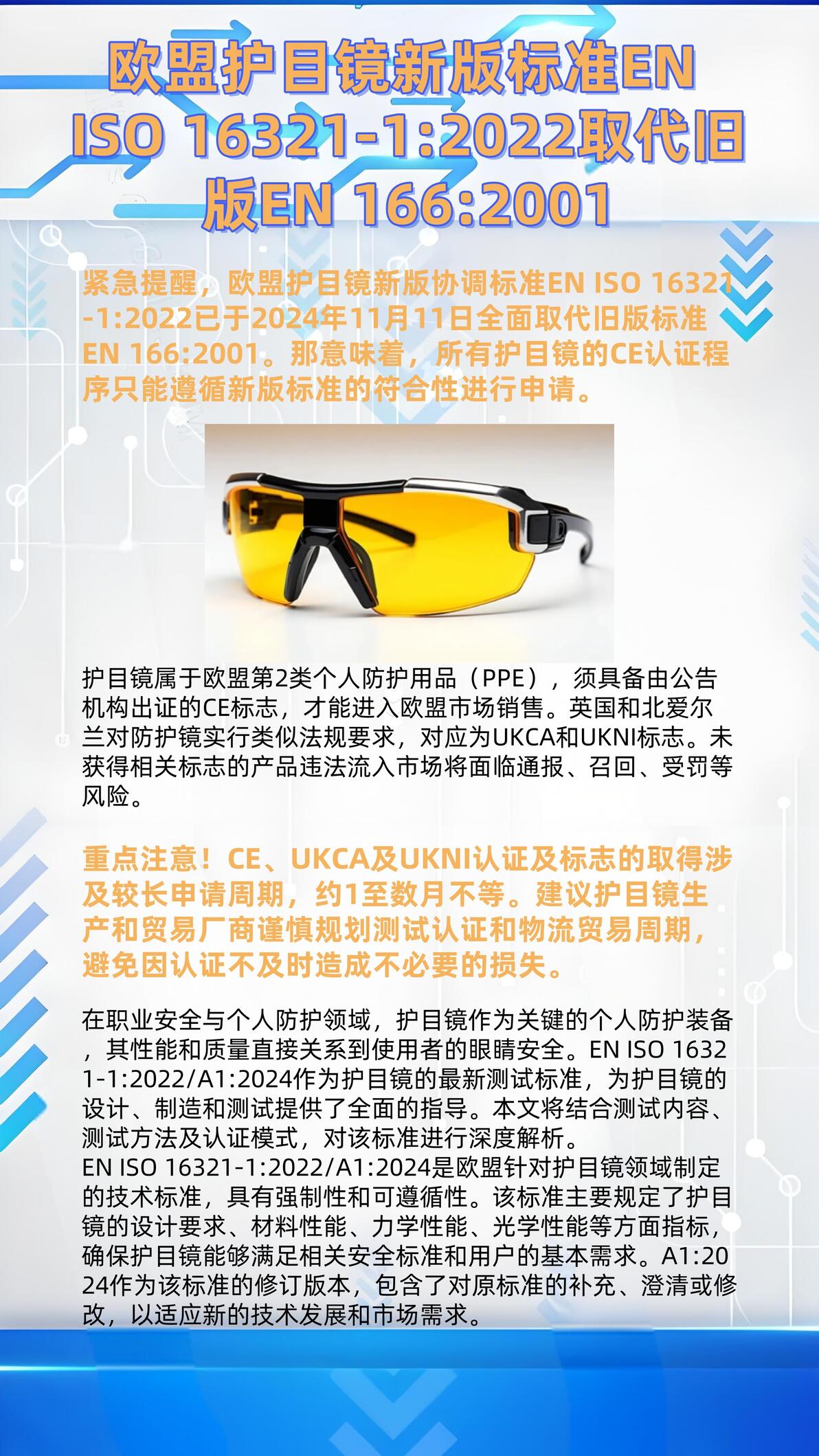 欧盟护目镜新版标准EN ISO 16321-12022取代旧版EN 166200 - 哔哩哔哩