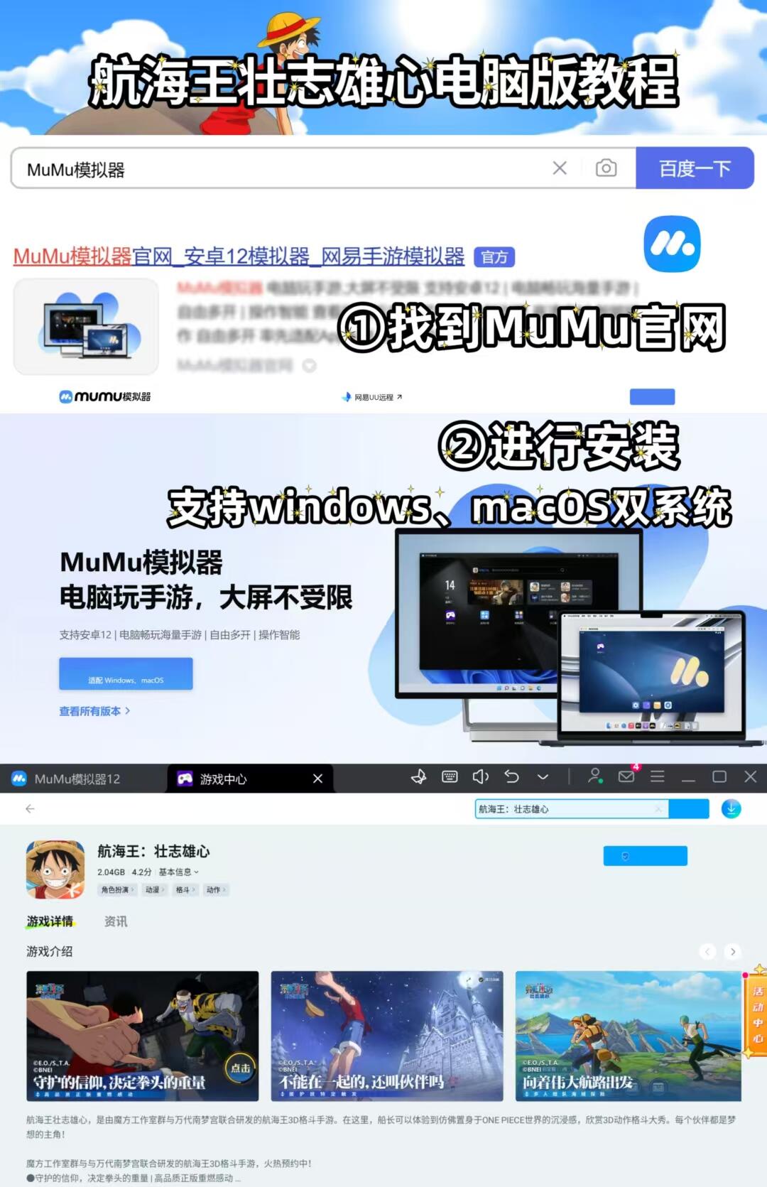 航海王壮志雄心模拟器横评！wegame高清模拟器、MuMu模拟器、雷电模拟器哪个 - 哔哩哔哩