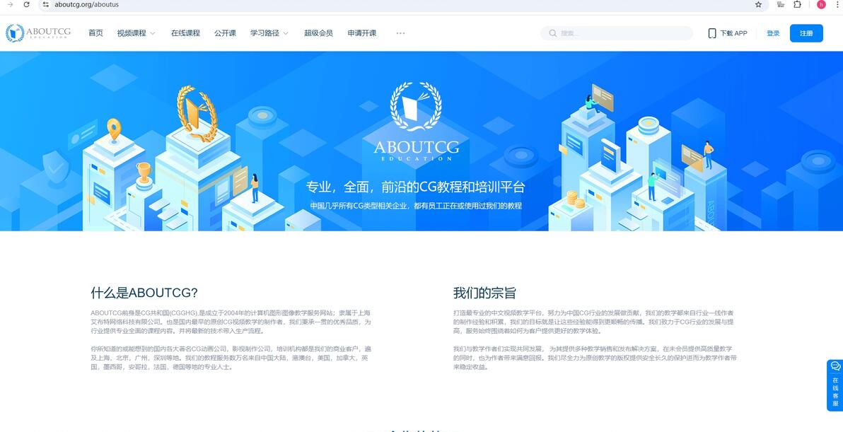 AboutCG：老牌CG教学网站，提供正版软件销售与云渲染服务！ - 哔哩哔哩