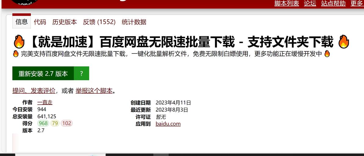 百度网盘不限速教程 - 哔哩哔哩