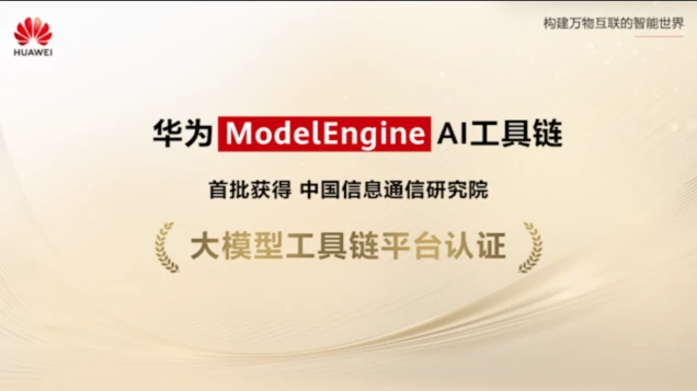 华为 ModelEngine AI 全流程工具链向全球开发者开源！学AI大模型就 - 哔哩哔哩