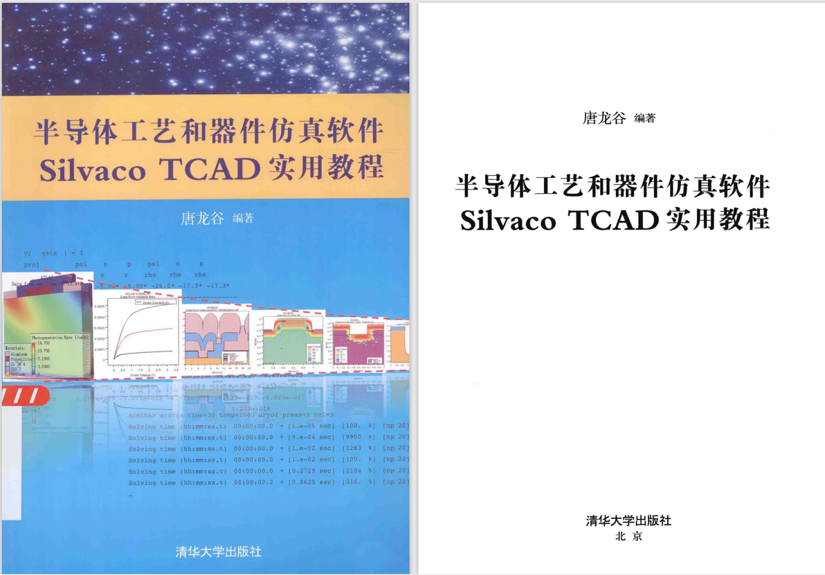 半导体工艺和器件仿真软件Silvaco TCAD实用教程 - 哔哩哔哩