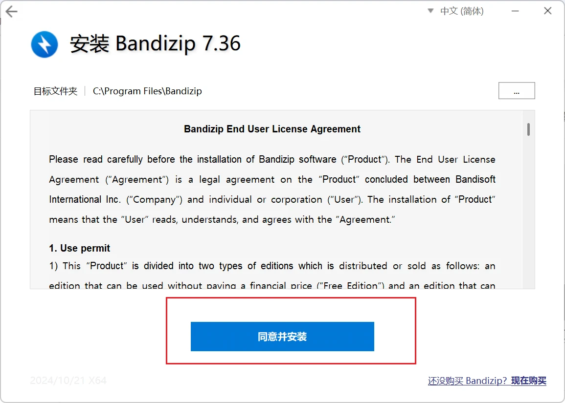 下载安装bandizip - 哔哩哔哩