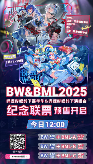 BML制作指挥部的动态 - 哔哩哔哩