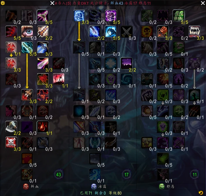 WLK DKT 常用宏/天赋 - 哔哩哔哩