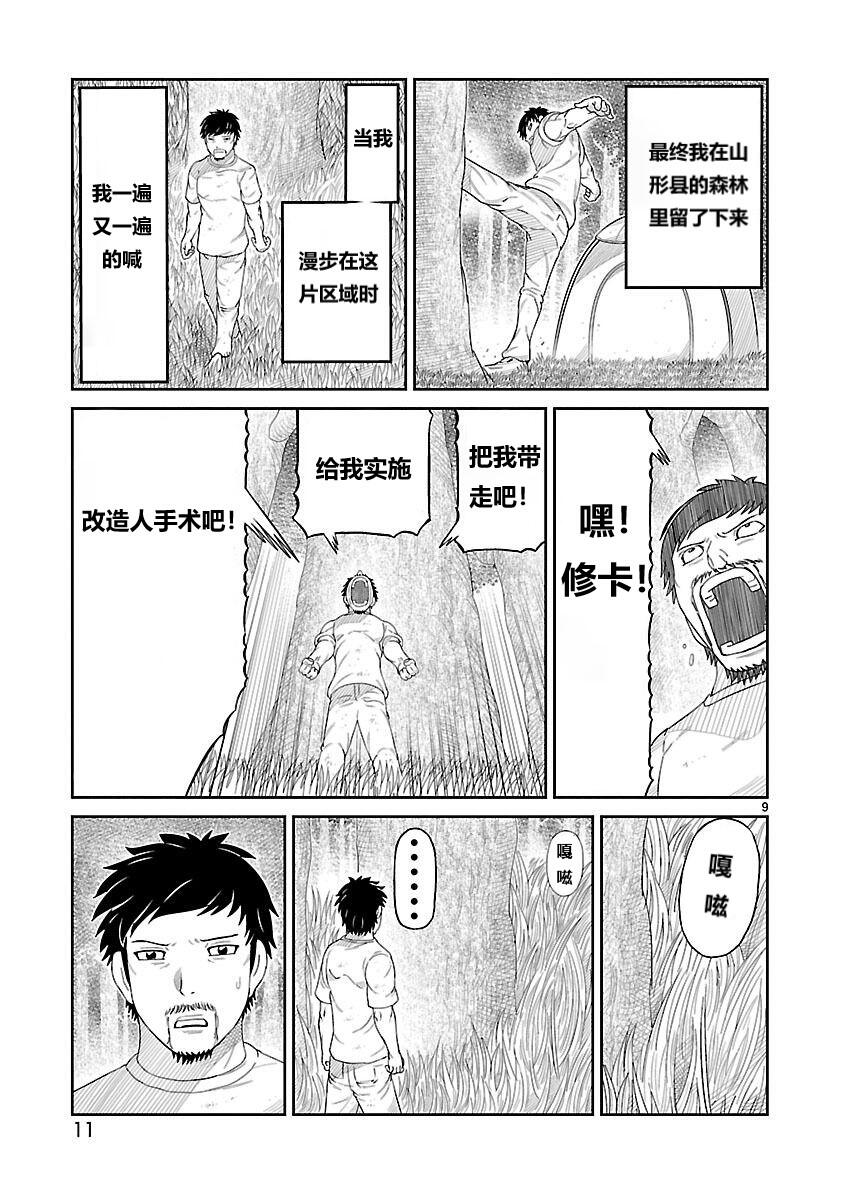 [漫画]东岛丹三郎想成为假面骑士·第1话 - 哔哩哔哩