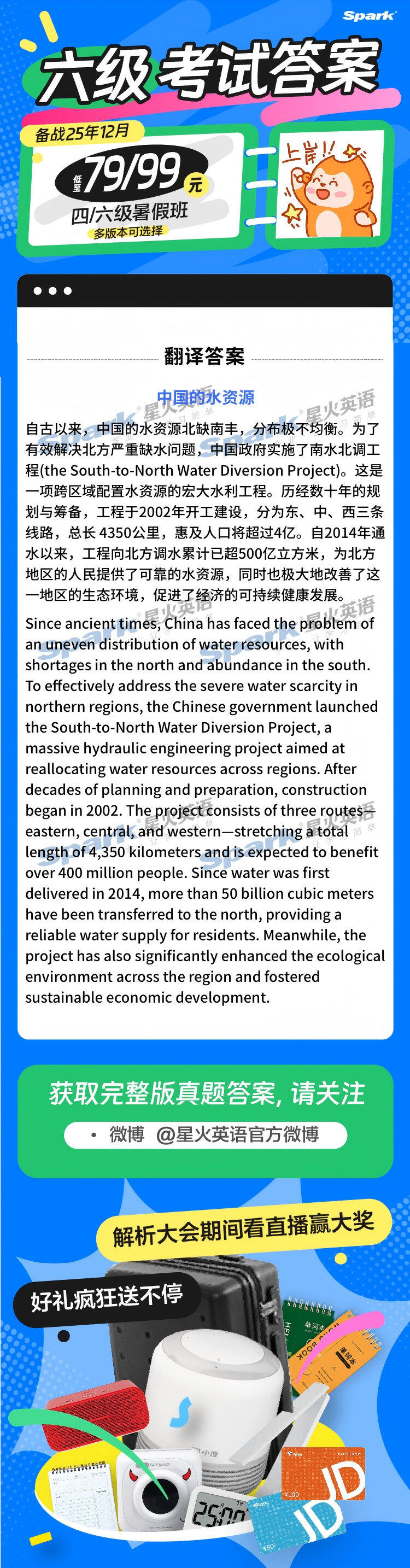 【2025年6月CET6六级答案】南水北调 粤港澳大湾区 中国太空站 ai - 哔哩哔哩