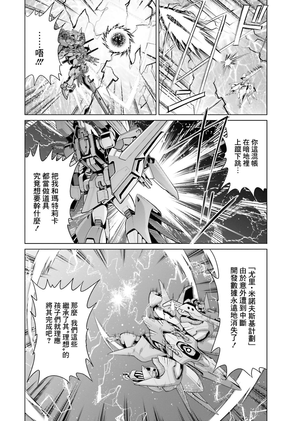 【灰烬汉化】机动战士高达F90FF 第39话 巨大的监管者 - 哔哩哔哩